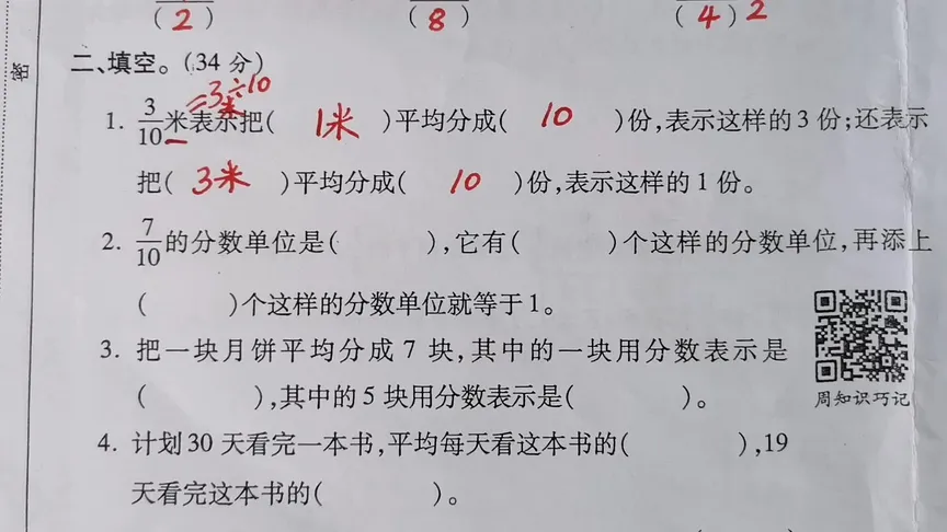 7/10的分数单位是?它有几个这样的分数单位#学浪计划#