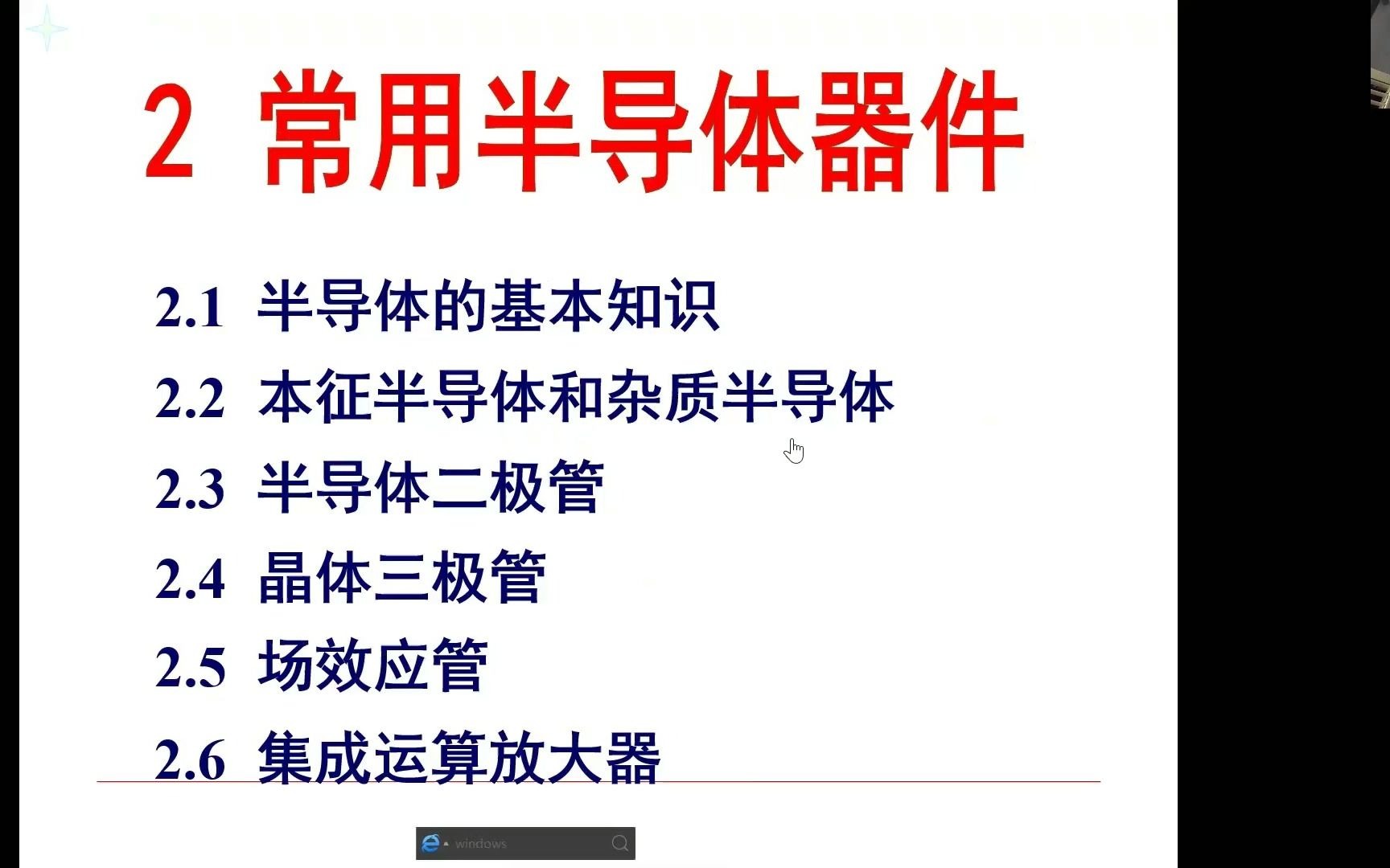 2021秋模电-常用半导体器件