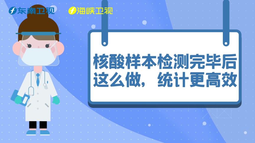 核酸数据这样统计,更高效!“扫一批、做一批、传一批
