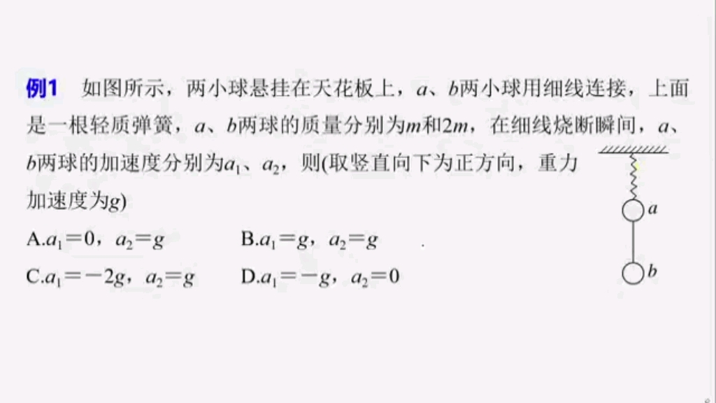 牛顿第二定律、受力分析类题型讲解