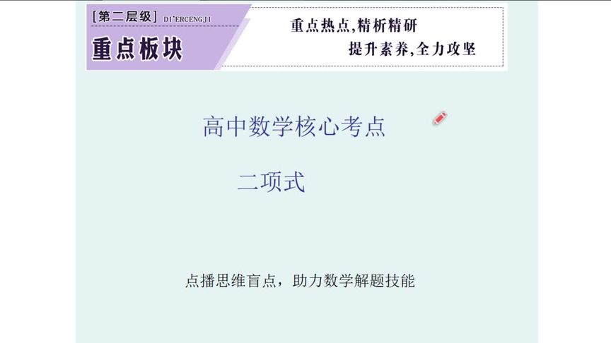 二项式 展开式 求常数项