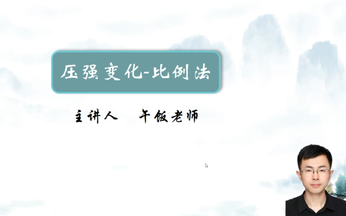 中考物理压强变化-比例法