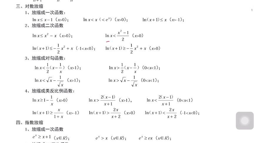 高考导数压轴～数列视角+常见不等式放缩类型!