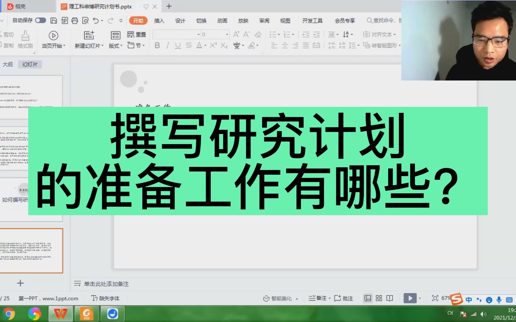3步撰写研究计划书,第3步最重要。