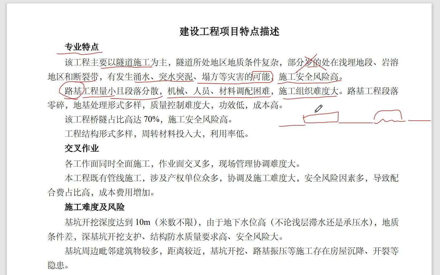 建设工程项目特点描述
