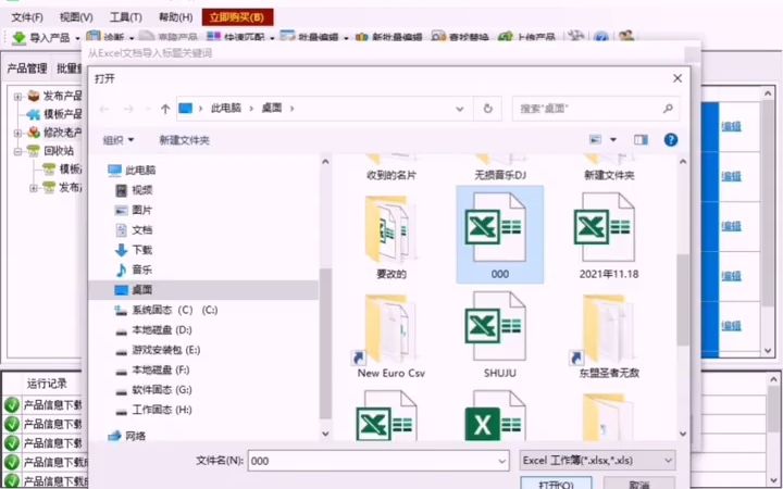 ...站批量采集同行店铺产品标题和关键词,以及如何批量设置到自己 - 抖音