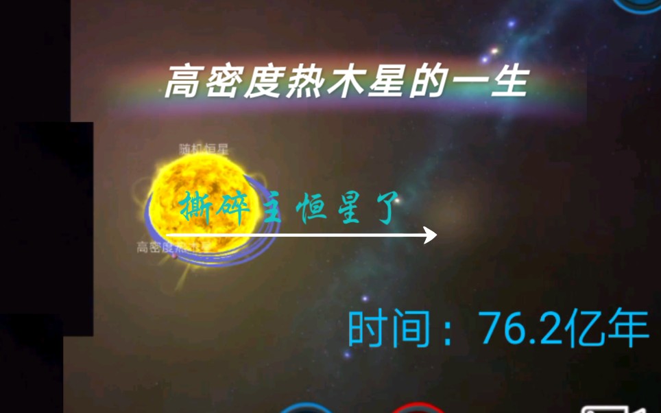 [口袋宇宙]模拟高密度热木星的生命历程