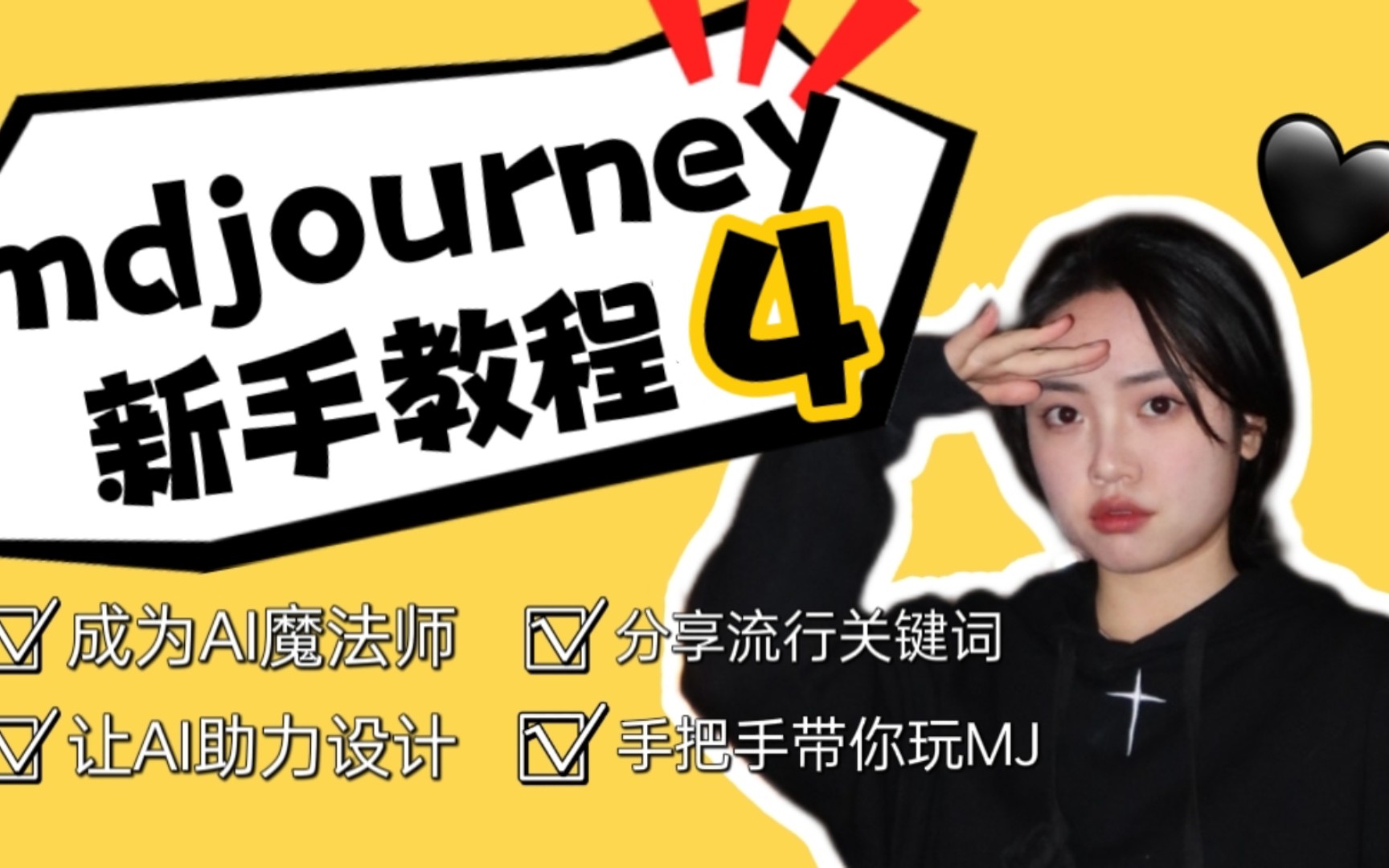 【AI绘画】midjourney|如何保存删除作品&关键词生成器分享
