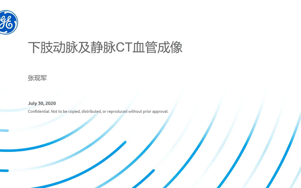 GE 下肢动脉及静脉CT血管成像