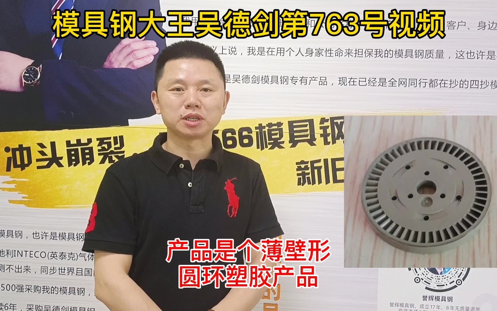 加玻纤的薄壁圆环形产品对模具的韧性要求很高,可以选择M316或M...