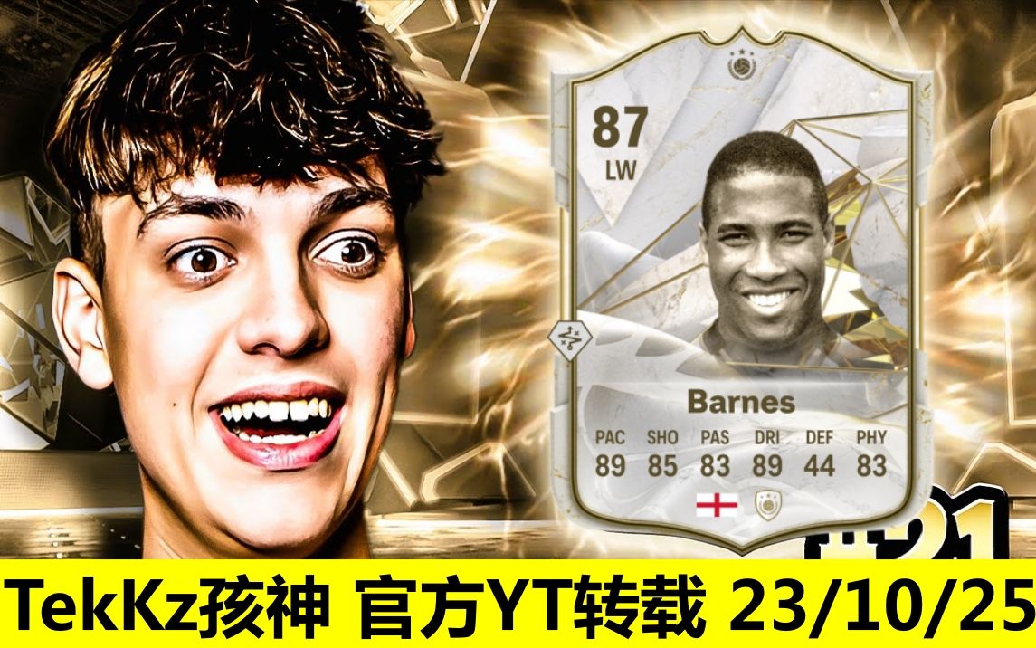 ...Icon传奇摸奖丨Fnatic战队&曼城电竞PS5职业选手_单机游戏热门视频