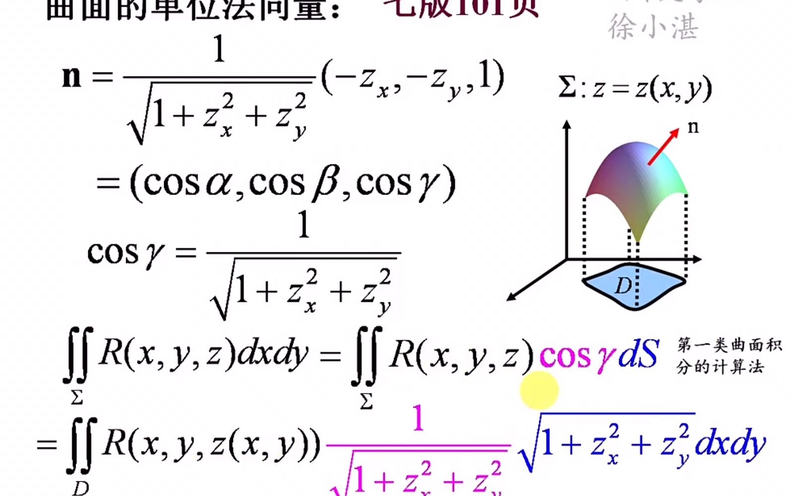 高等数学 第十一章 13 对坐标的曲面积分(2)计算