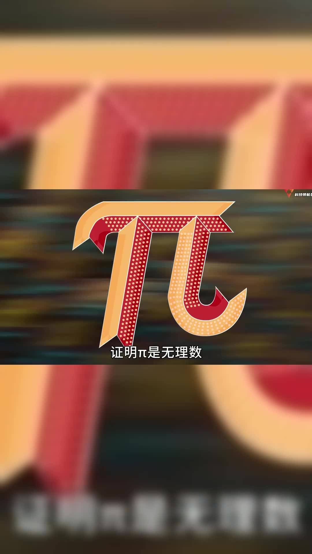 无限不循环小数π如果算尽会发生什么?