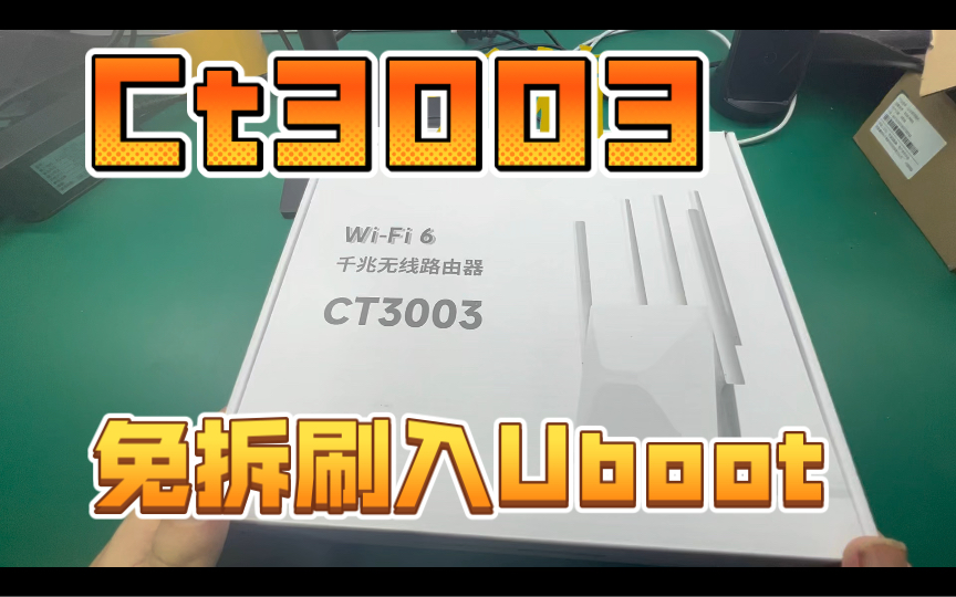 Cetron 思创Ct3003 免拆刷机 更换512M内存 360T7同款机型 又一款Mt...