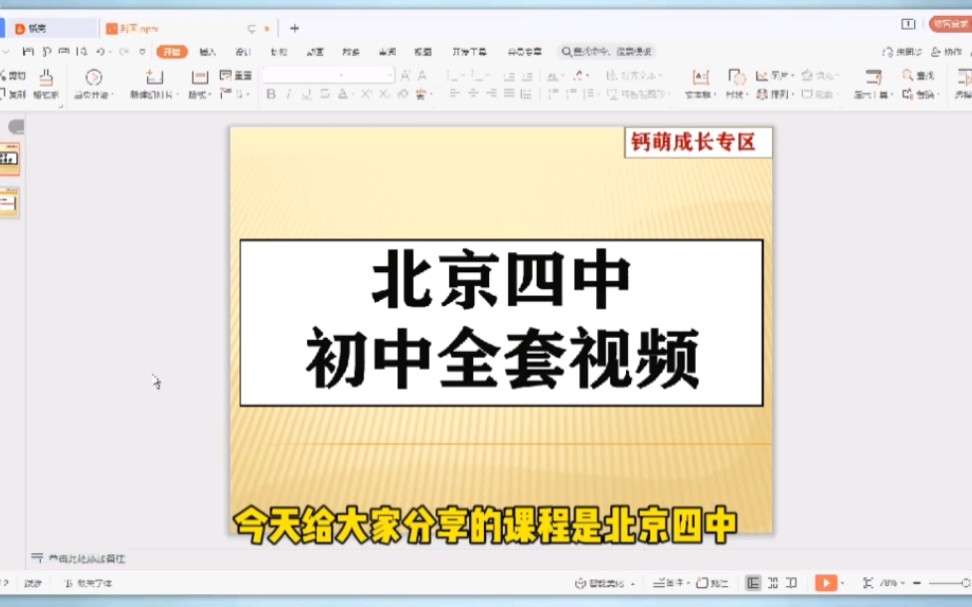 北京四中初一至初三全套教程,语文数学英语物理化学全套资料