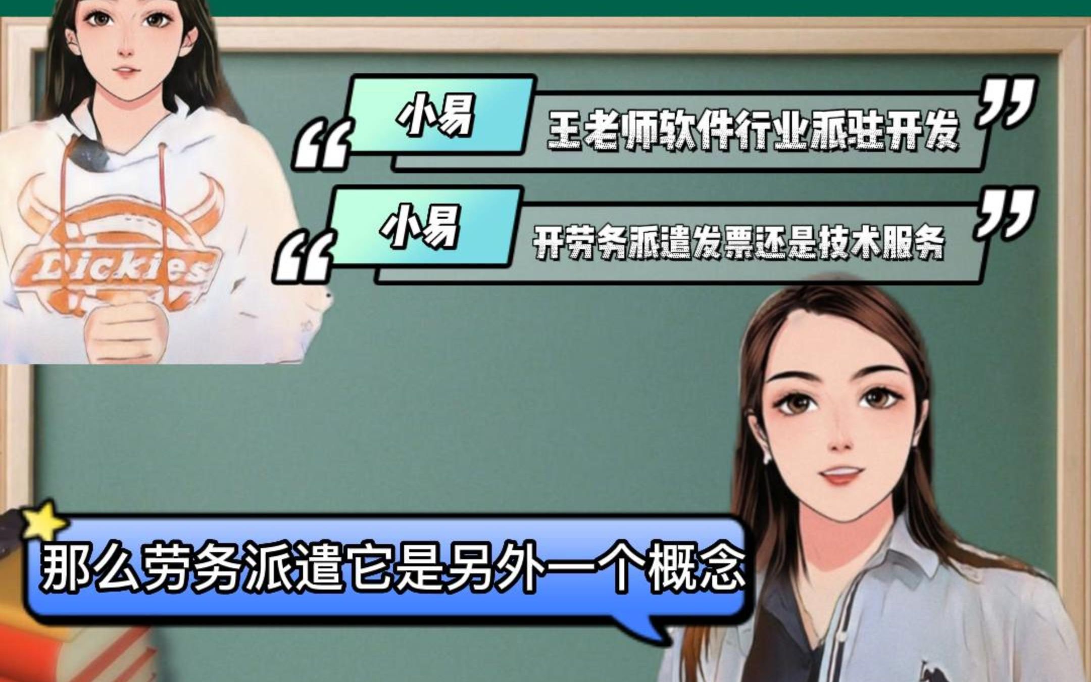 软件行业派驻开发,开劳务派遣发票还是技术服务