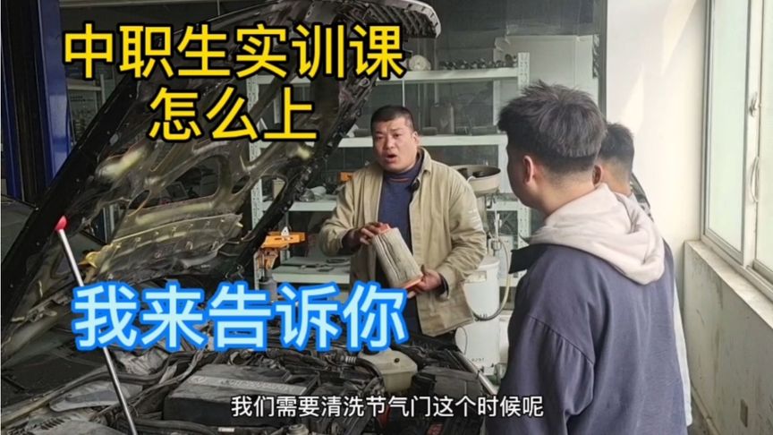中职生汽车运用与维修专业(实训课)