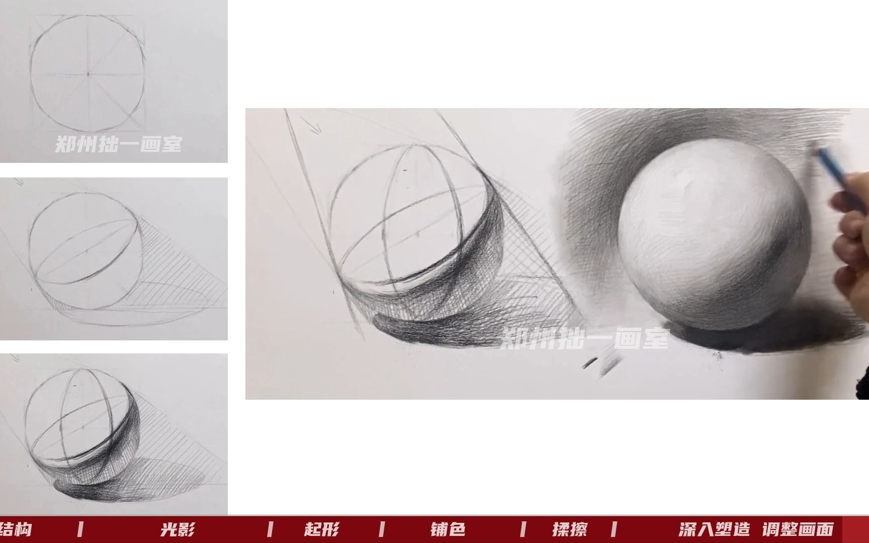 素描石膏-球体的示范讲解【郑州拙一画室】
