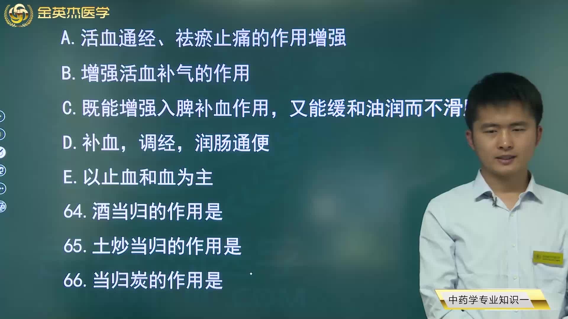 酒当归、土炒当归、当归炭作用,蜜炙.