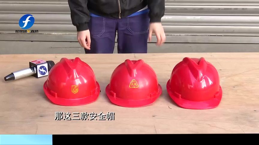 安全帽撞击小实验 帽壳变形开裂!