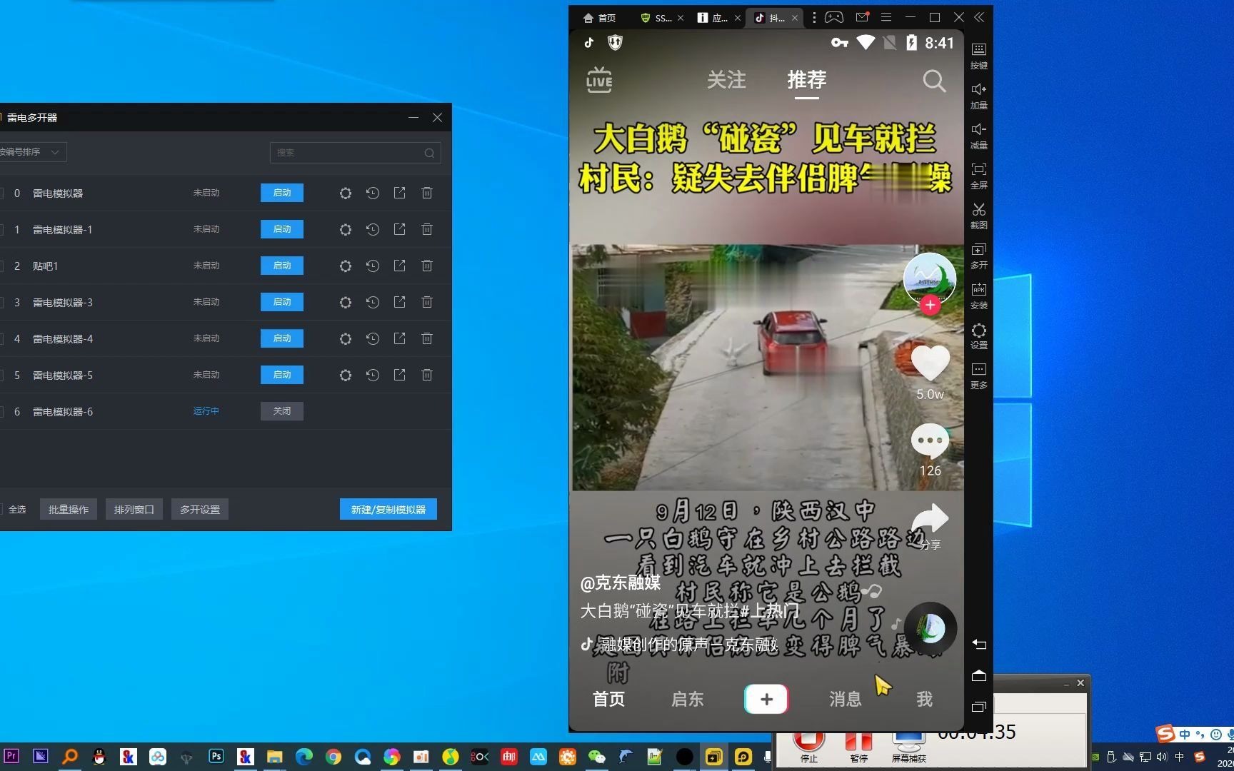 雷电模拟器微博跳转抖音第三方登录异常