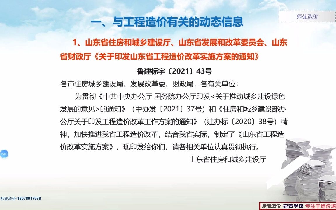 2022年山东省发布与工程造价有关的动态信息(整理-安装)