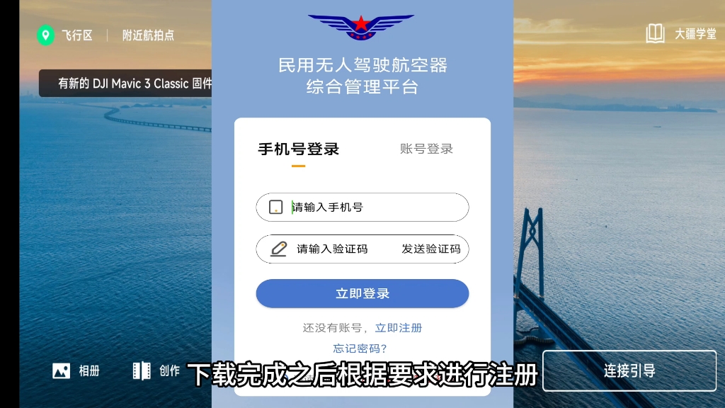 无人机如何进行实名登记?大疆无人机