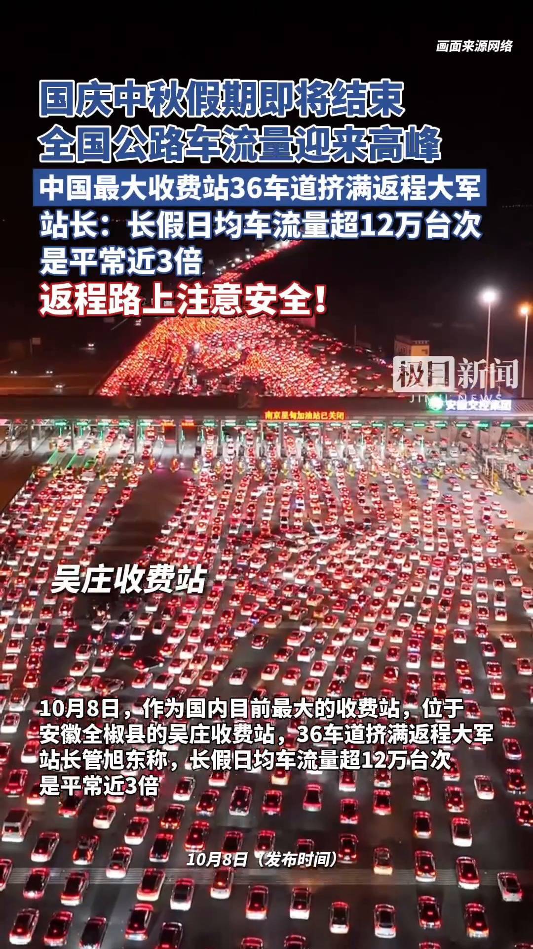 ...全国公路车流量迎来高峰,中国最大收费站36车道挤满返程大军,站长:...
