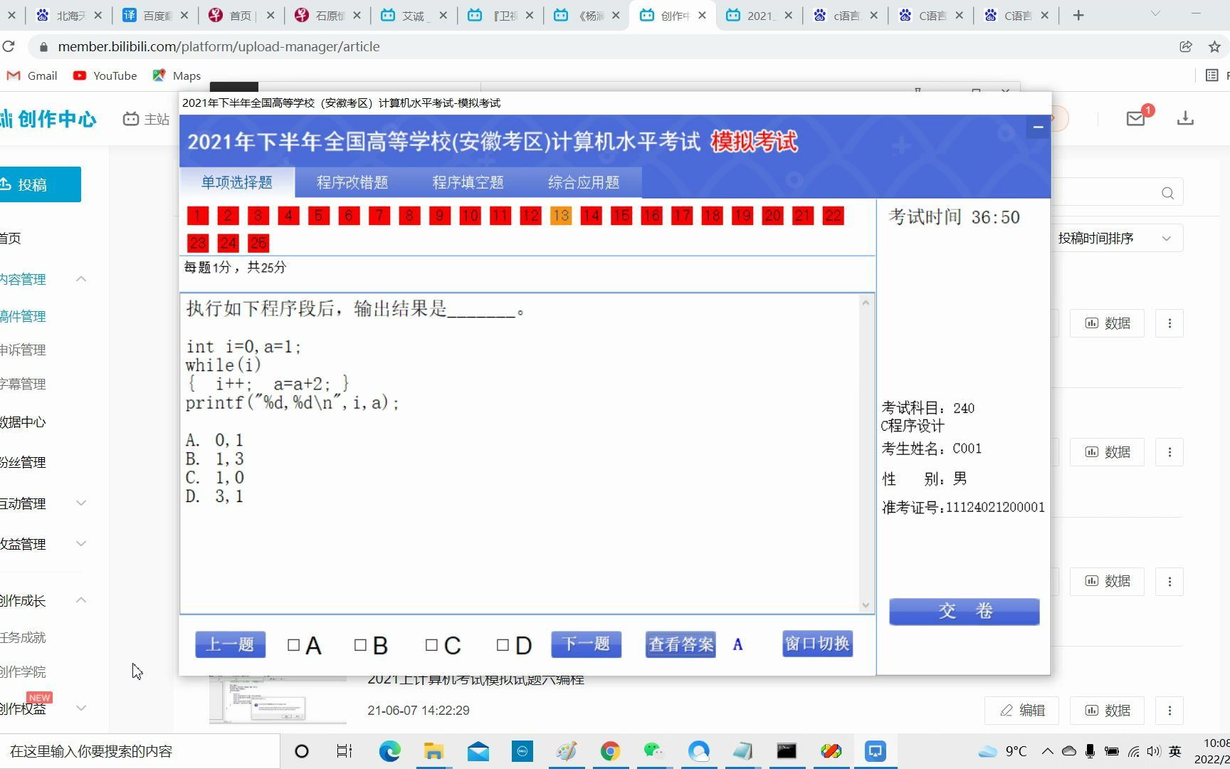 2021下计算机水平C语言考试模拟试题一单项1