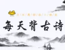 【每日背古诗】唐.卢纶《塞下曲》
