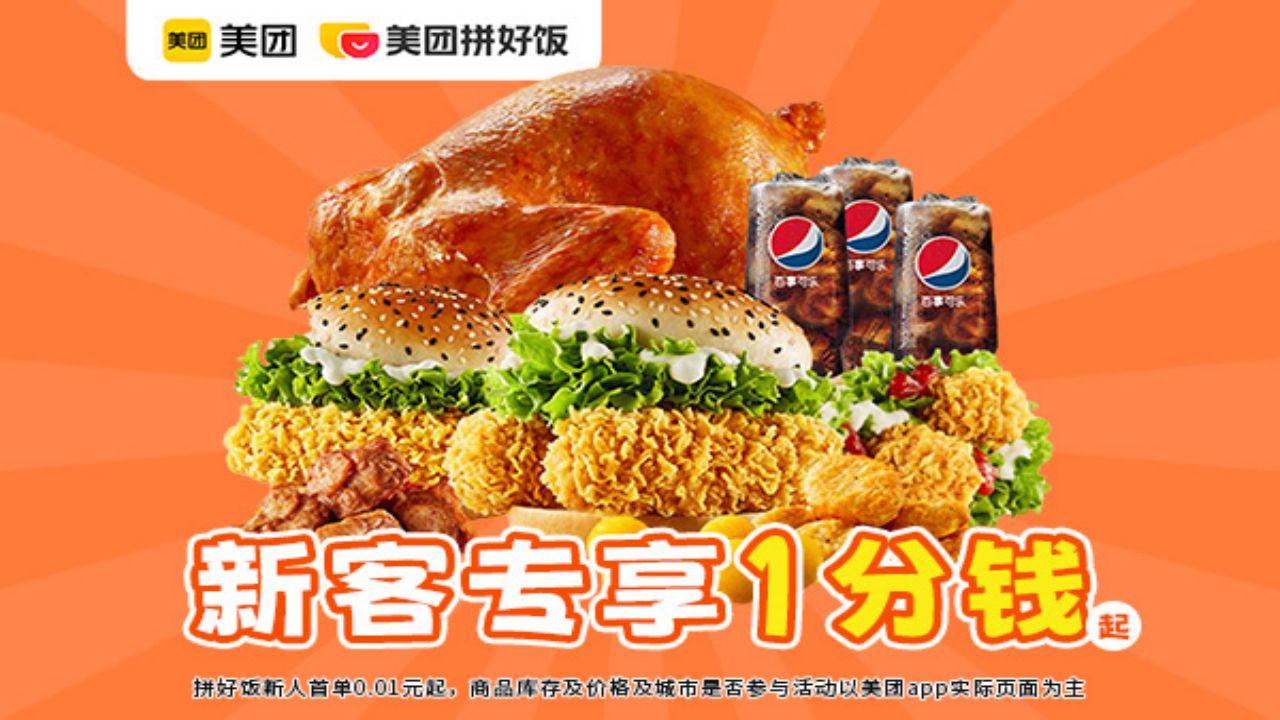 是真的!是真的!美团拼好饭携手商家做活动啦~新用户全场点外卖只要...