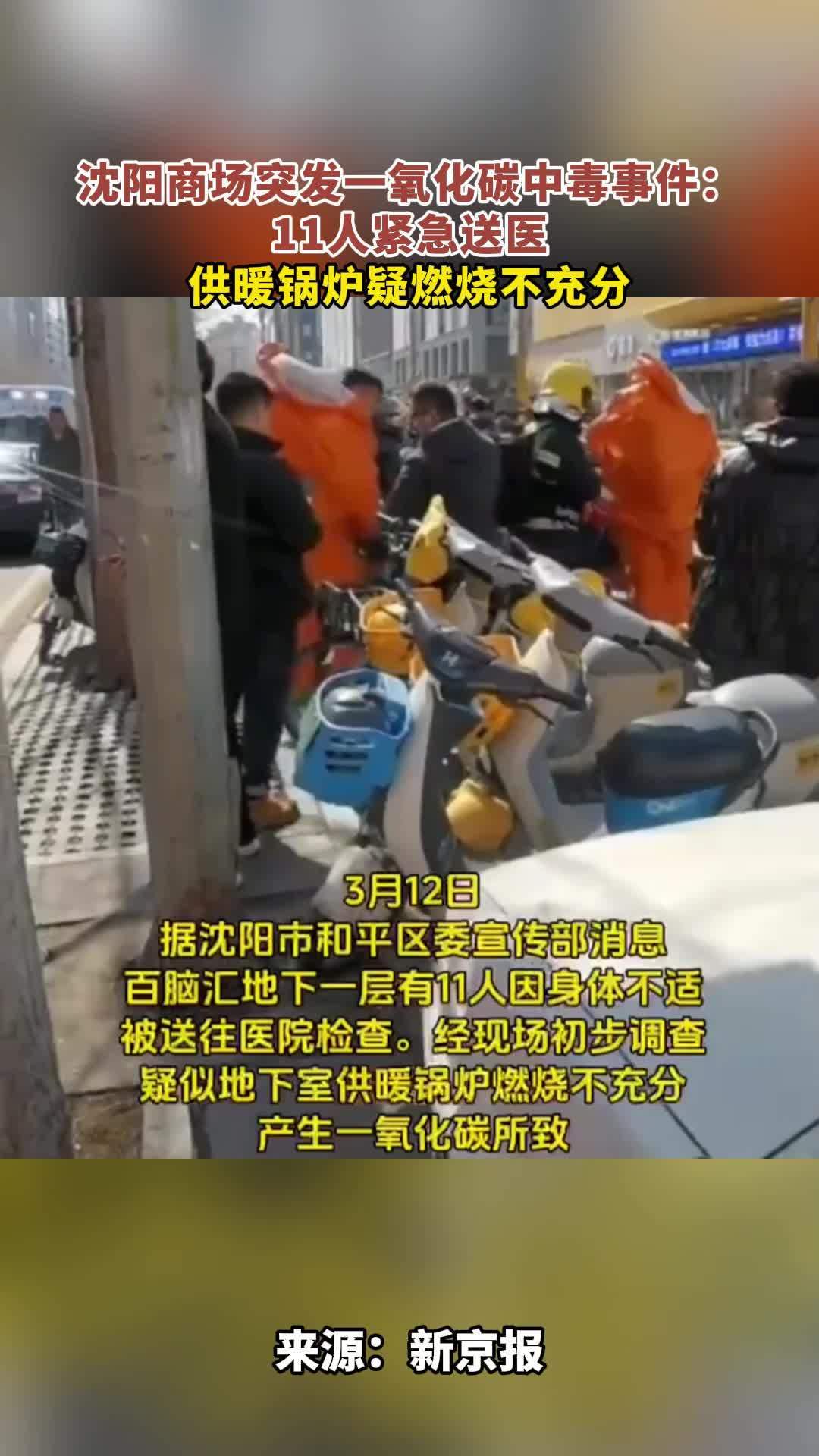 商场一氧化碳中毒事故导致11人送医,供暖锅炉燃烧不足成疑团