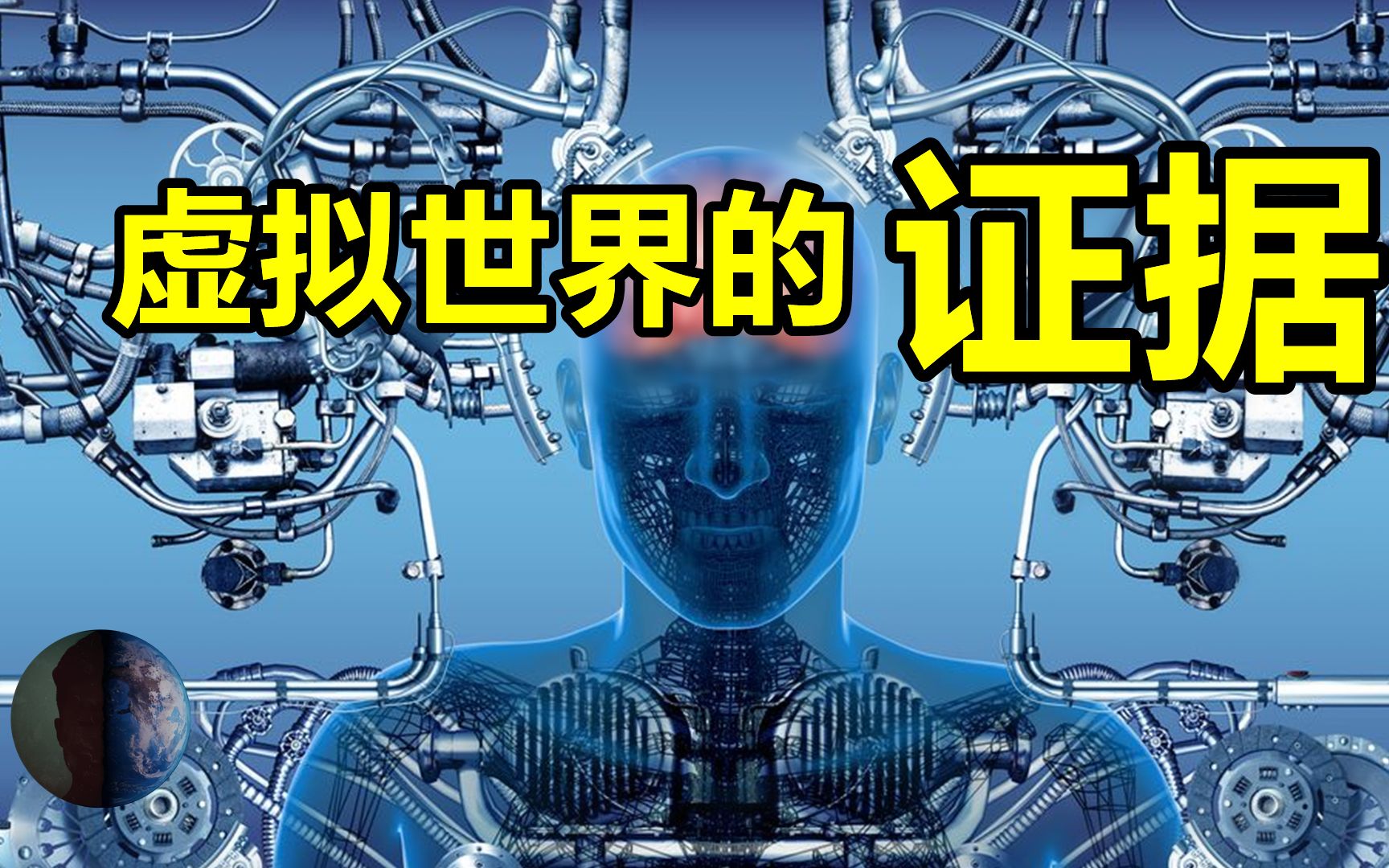 元宇宙:难道我们真的生活在虚拟世界?辨别虚拟和现实世界的方法!