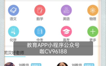 教育APP小程序公众号定制开发CV96188