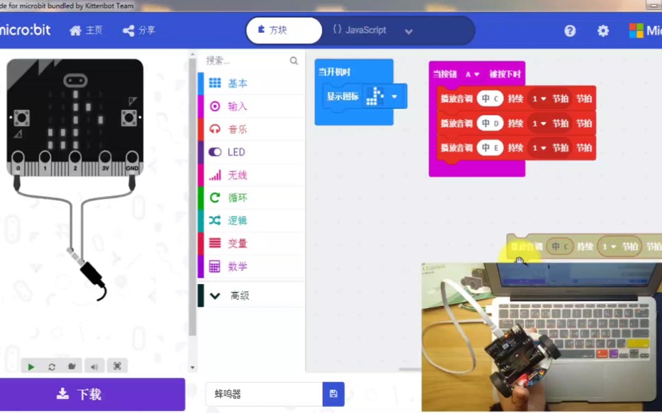Cutebot小车教你弹钢琴,学会音乐的编程方法