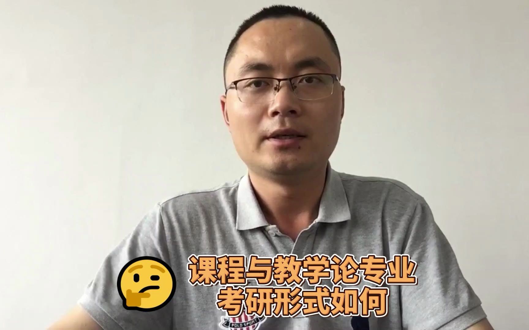 教学与课程论专业