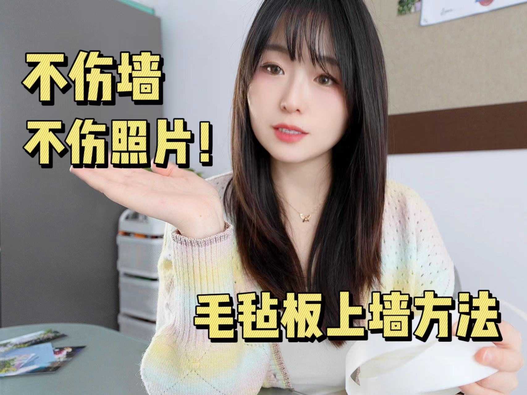 毛毡板照片墙|不伤墙 不伤照片 毛毡板上墙方法分享|软装|日常记录
