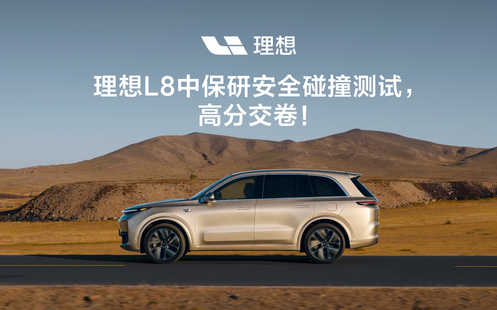 直击理想L8中保研碰撞测试现场!90秒视频画面曝光。