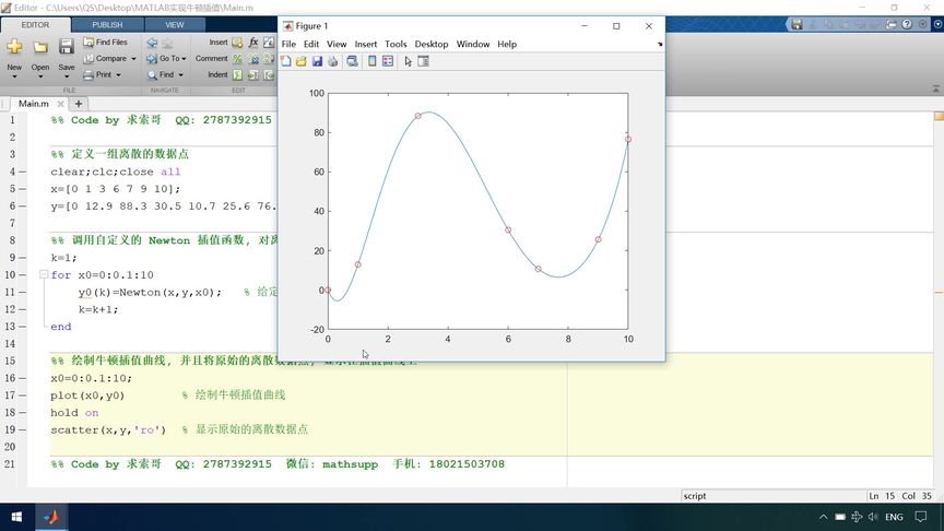 MATLAB代码分享视频:MATLAB实现自定义的牛顿插值