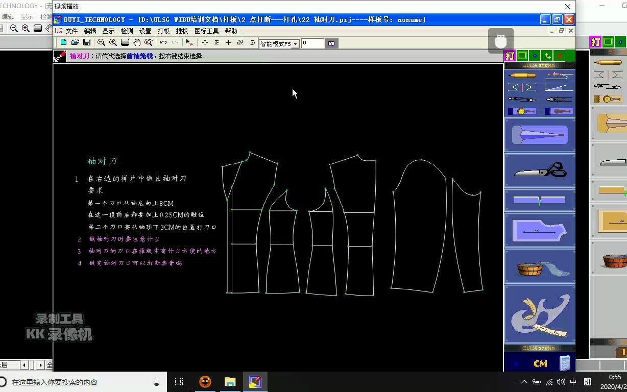 服装打板用软件ET使用教程(袖对刀),仅供自用