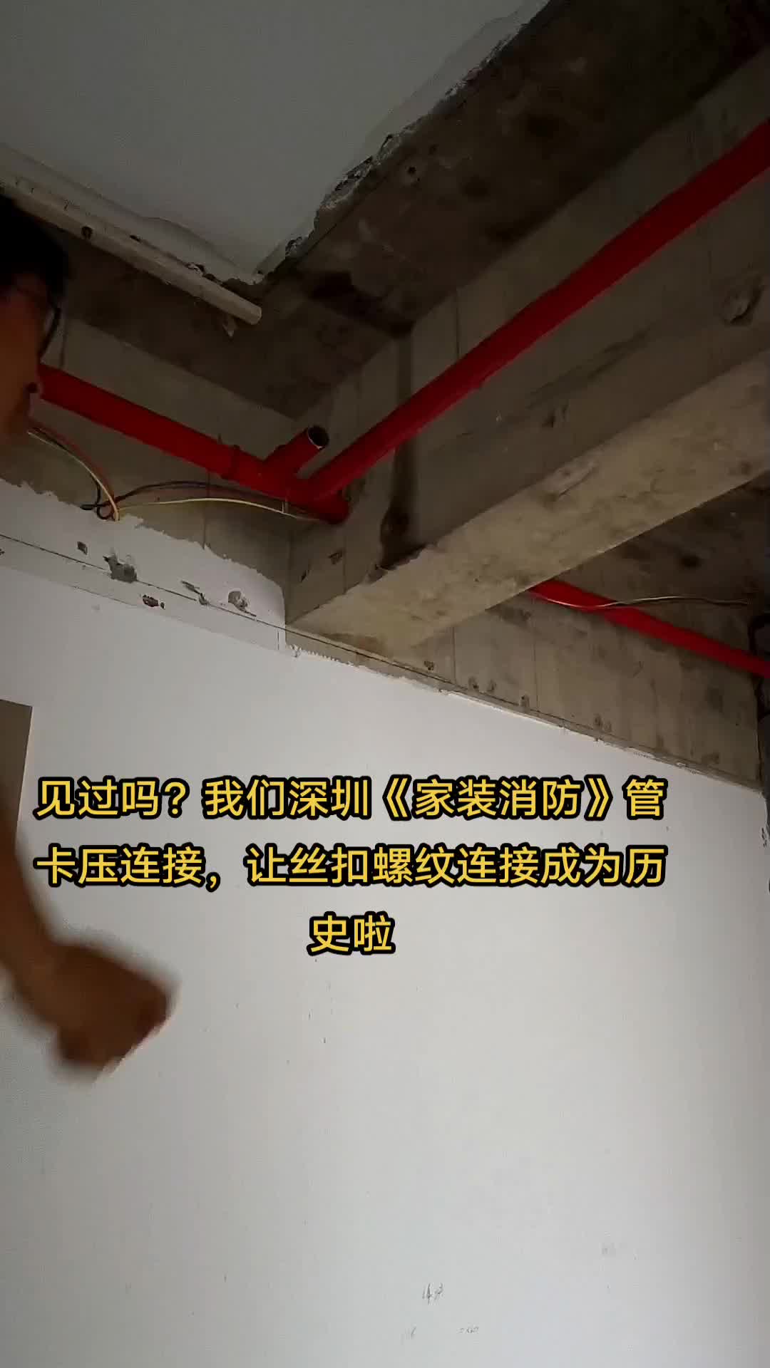 没见过吧,我们家装也要用消防管,卡压消防,再也不攻牙丝扣连接了,想学...