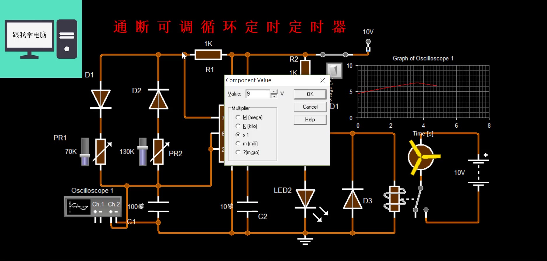 模电技术利用简单的三极管,可以制作一个通断可调循环定时器原理,...