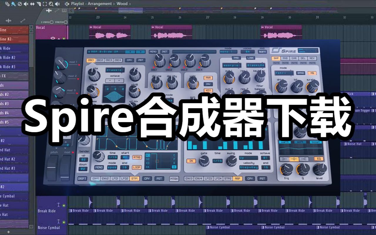 【插件】Spire合成器下载 EDM音乐制作编曲必备合成器 Spire下载...