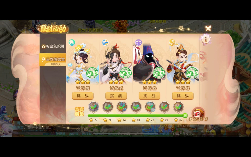 梦幻西游手游限时活动后四关快速通关攻略