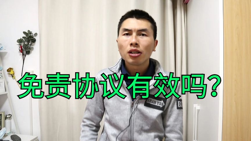 建筑工人和包工头签约工伤免责条款,工人受伤还需要赔偿吗?