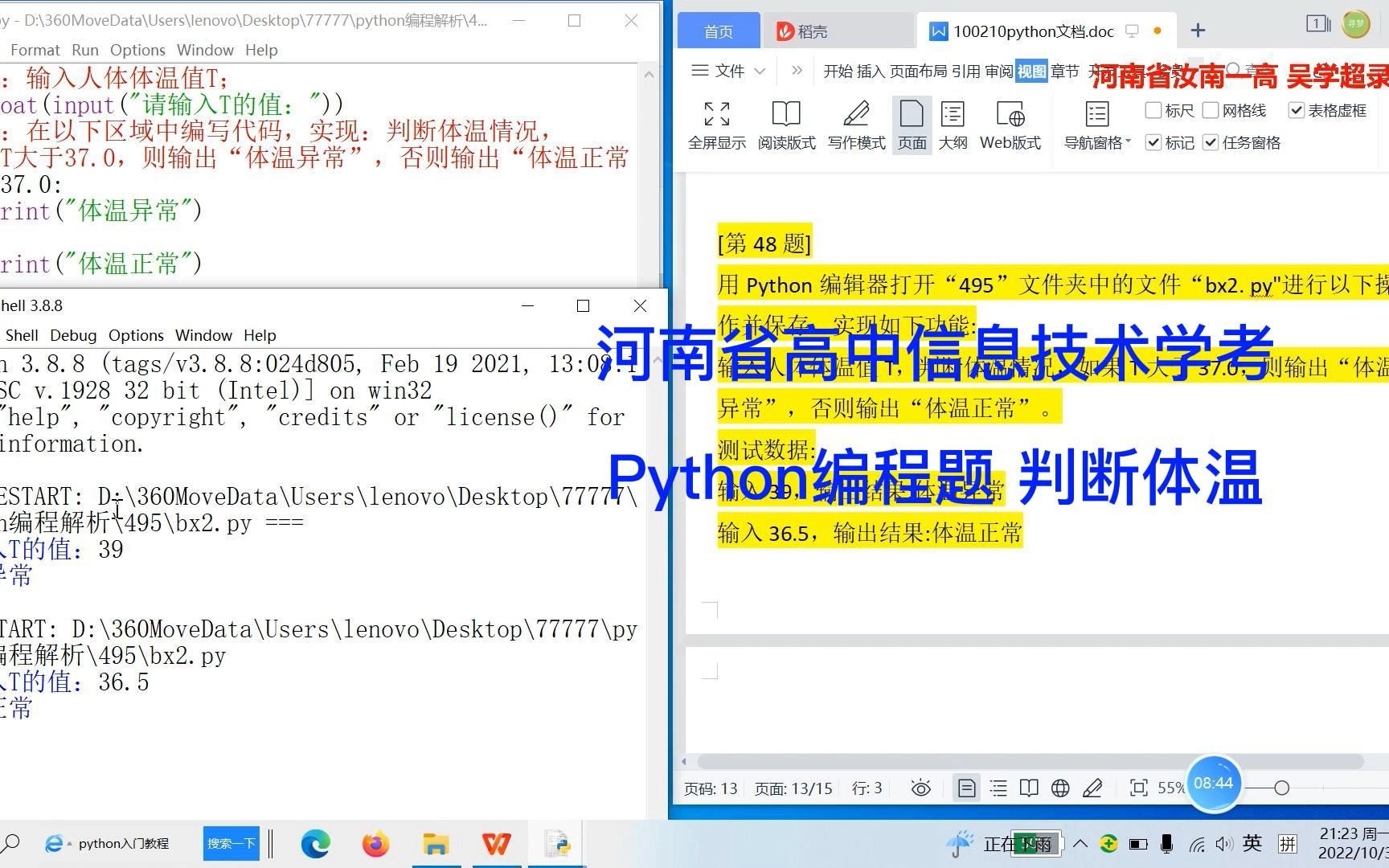 河南省高中信息技术学考 Python编程题 输入体温判断异常
