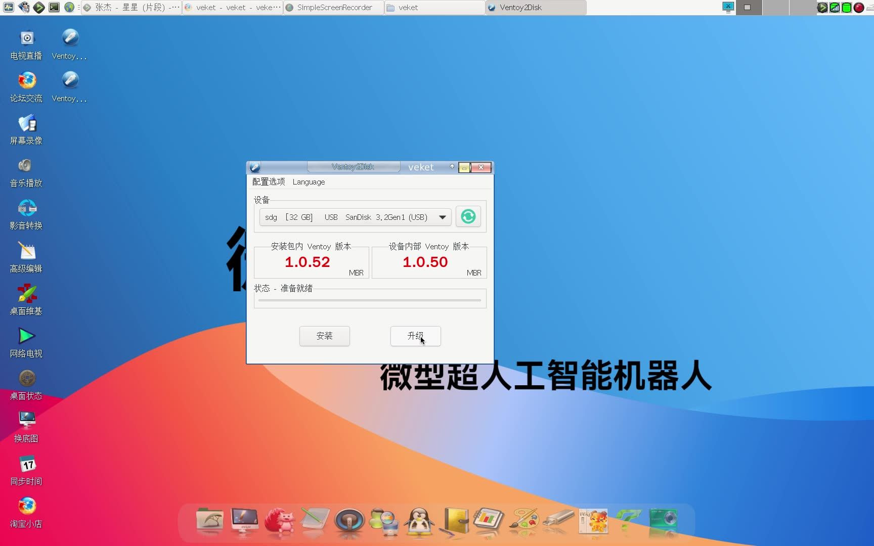 制作可启动U盘的开源工具,Ventoy新版本发布,新增Linux原生图形界面...