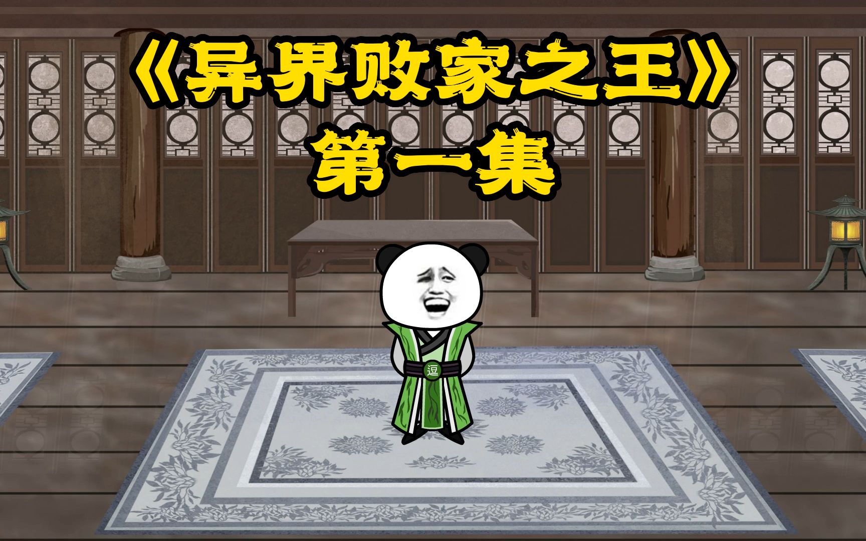 穿越修仙世界,觉醒了无敌败家系统,败家就能变强!