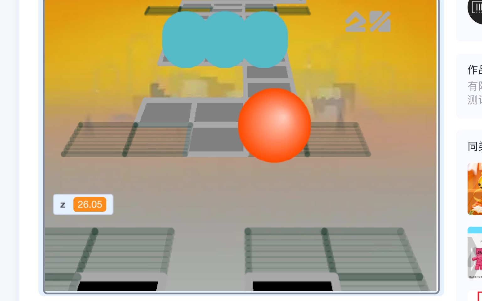 滚动的天空饭制试玩:落日余晖(scratch)