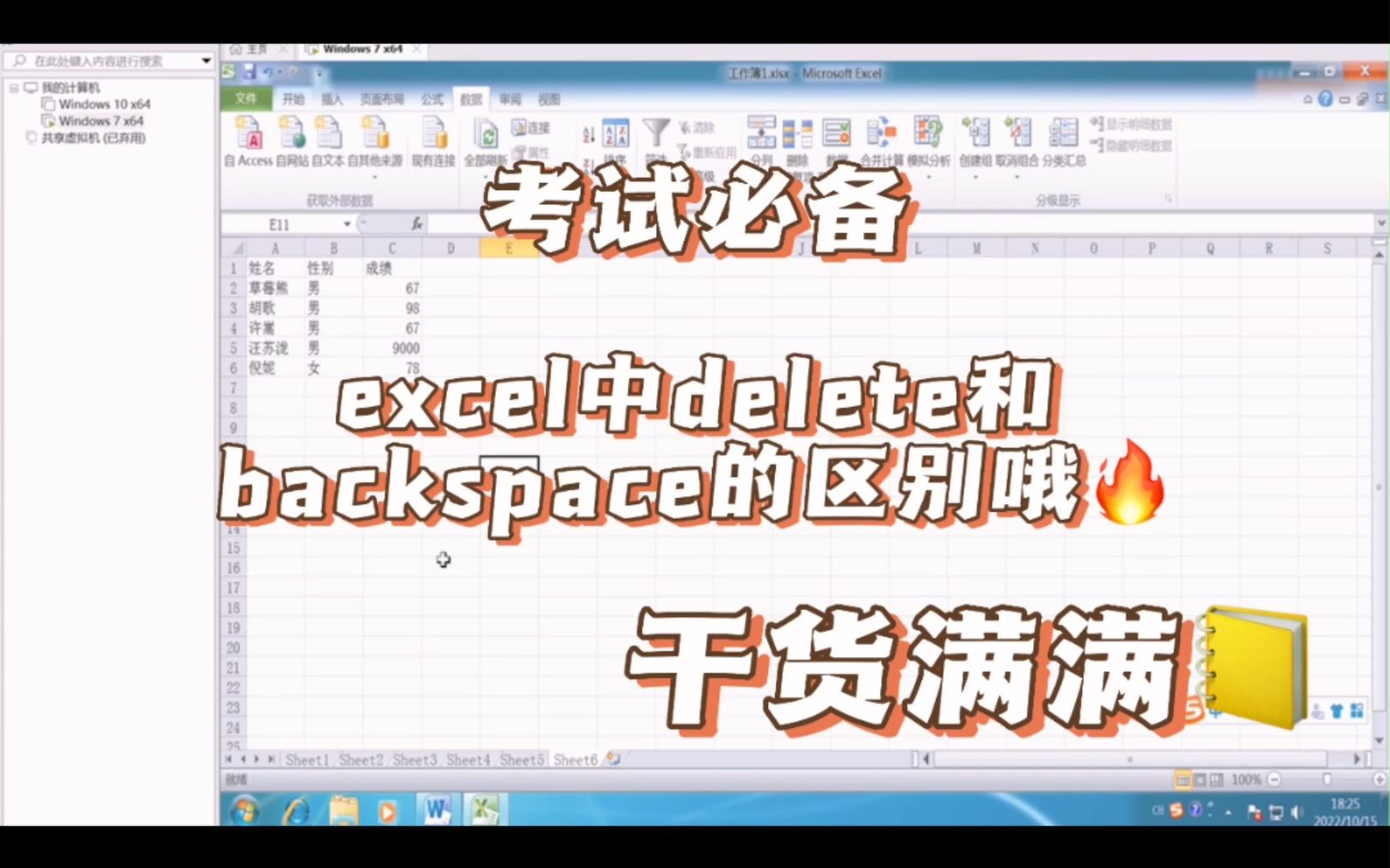 excel中,delete和backspace删除内容的区别